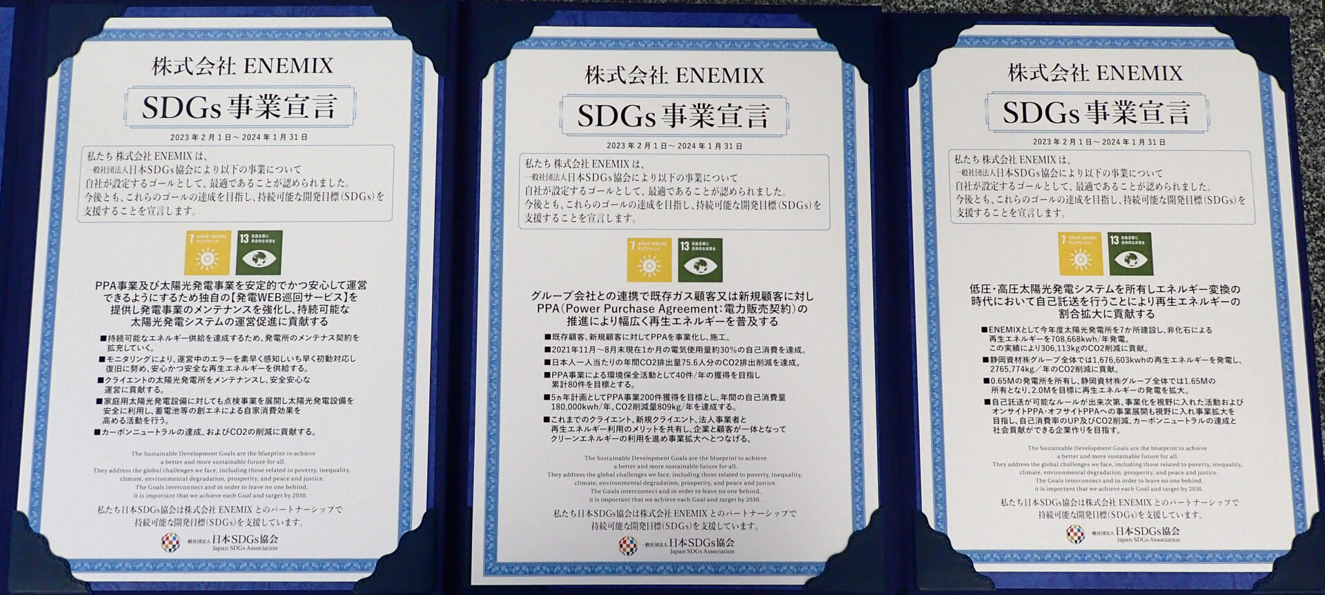 2023年度 SDGsについて - 株式会社ENEMIX